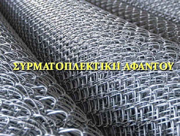 ΣΥΡΜΑΤΟΥΡΓΙΑ ΑΦΑΝΤΟΥ ΡΟΔΟΣ "ΣΥΡΜΑΤΟΠΛΕΚΤΙΚΗ ΑΦΑΝΤΟΥ" ΚΡΗΤΙΚΟΣ ΙΩΑΝΝΗΣ ...