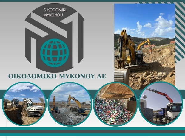 ΚΑΤΑΣΚΕΥΑΣΤΙΚΗ ΕΤΑΙΡΕΙΑ ΜΥΚΟΝΟΣ ΟΙΚΟΔΟΜΙΚΗ ΜΥΚΟΝΟΥ Α.Ε. - Ηλεκτρονικός ...
