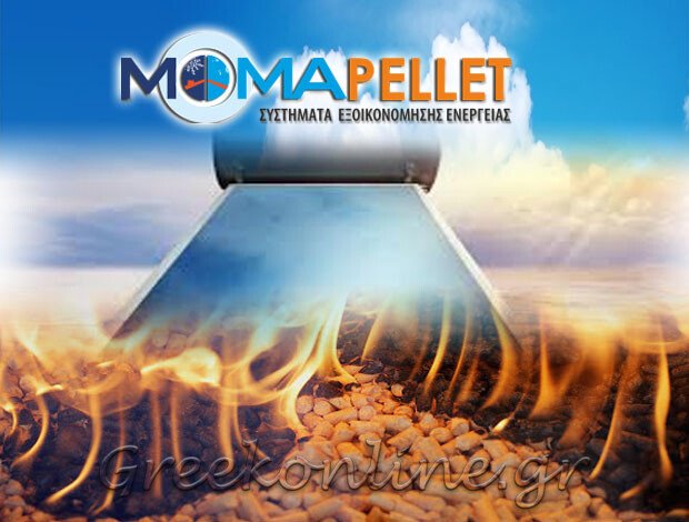 ΚΑΡΒΟΥΝΑ ΚΑΥΣΟΞΥΛΑ ΛΑΓΚΑΔΑΣ "MOMAPELLET" GLS MΟ