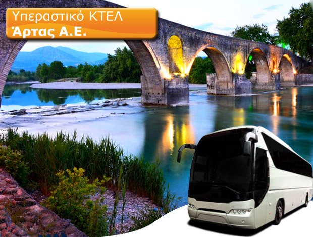 ΥΠΕΡΑΣΤΙΚΟ ΚΤΕΛ ΑΡΤΑΣ ΑΕ - Ηλεκτρονικός Κατάλογος Επιχειρήσεων Ελλάδας