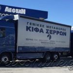 ΜΕΤΑΦΟΡΙΚΗ ΕΤΑΙΡΕΙΑ ΣΕΡΡΕΣ ΚΙΦΑ ΣΕΡΡΩΝ ΙΜΕ ΕΠΕ - Ηλεκτρονικός Κατάλογος ...