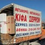 ΜΕΤΑΦΟΡΙΚΗ ΕΤΑΙΡΕΙΑ ΣΕΡΡΕΣ ΚΙΦΑ ΣΕΡΡΩΝ ΙΜΕ ΕΠΕ - Ηλεκτρονικός Κατάλογος ...