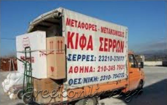 ΜΕΤΑΦΟΡΙΚΗ ΕΤΑΙΡΕΙΑ ΣΕΡΡΕΣ ΚΙΦΑ ΣΕΡΡΩΝ ΙΜΕ ΕΠΕ - Ηλεκτρονικός Κατάλογος ...