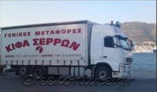 ΜΕΤΑΦΟΡΙΚΗ ΕΤΑΙΡΕΙΑ ΣΕΡΡΕΣ ΚΙΦΑ ΣΕΡΡΩΝ ΙΜΕ ΕΠΕ - Ηλεκτρονικός Κατάλογος ...