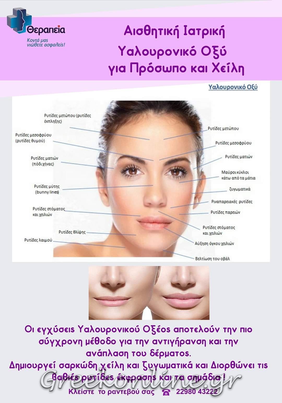 ΙΑΤΡΙΚΟ ΚΕΝΤΡΟ ΓΑΛΑΤΑΣ ΤΡΟΙΖΗΝΙΑΣ "ΘΕΡΑΠΕΙΑ ΙΔΙΩΤΙΚΟ ΠΟΛΥΙΑΤΡΕΙΟ ...