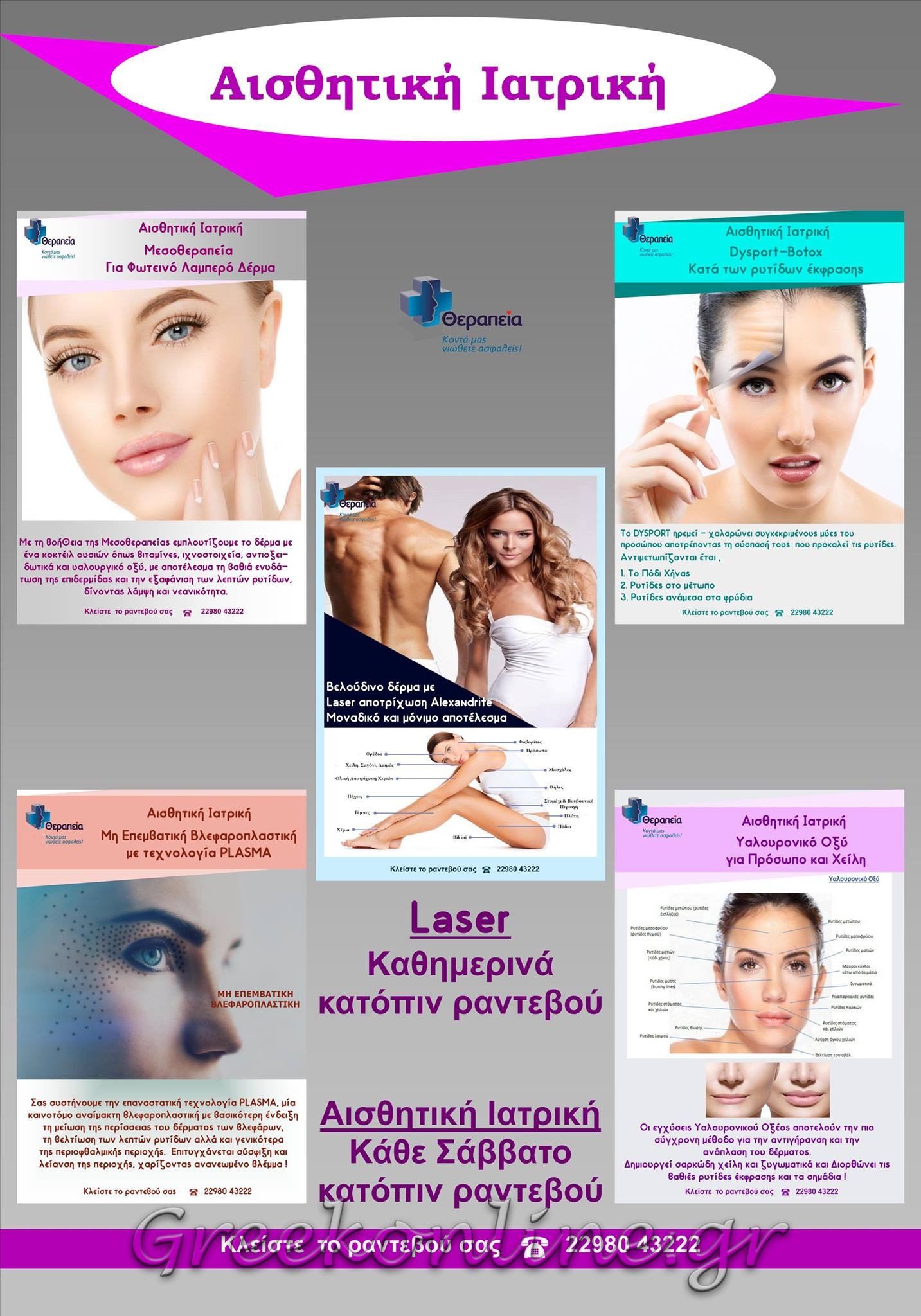 ΙΑΤΡΙΚΟ ΚΕΝΤΡΟ ΓΑΛΑΤΑΣ ΤΡΟΙΖΗΝΙΑΣ "ΘΕΡΑΠΕΙΑ ΙΔΙΩΤΙΚΟ ΠΟΛΥΙΑΤΡΕΙΟ ...