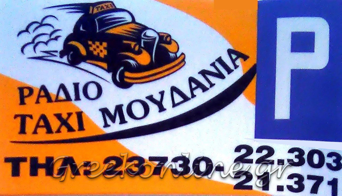 ΤΑΞΙ ΠΟΤΙΔΑΙΑ ΧΑΛΚΙΔΙΚΗΣ