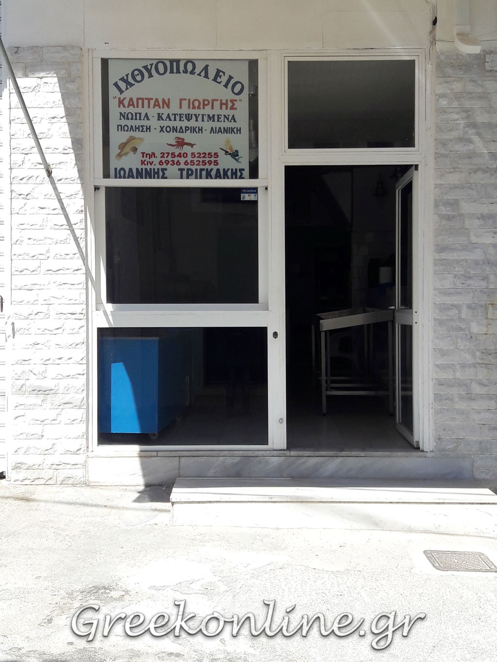 ΙΧΘΥΟΠΩΛΕΙΟ ΠΟΡΤΟ ΧΕΛΙ "ΚΑΠΤΑΝ ΓΙΩΡΓΗΣ" ΤΡΙΓΚΑΚΗΣ ΙΩΑΝΝΗΣ ...