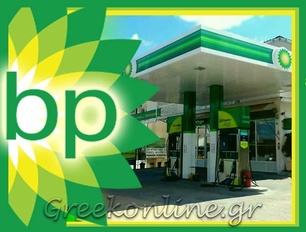 ΠΡΑΤΗΡΙΟ ΥΓΡΩΝ ΚΑΥΣΙΜΩΝ ΟΡΕΣΤΙΑΔΑ ΕΒΡΟΥ "BP" ΔΗΜΗΤΡΙΑΔΗΣ Β ...