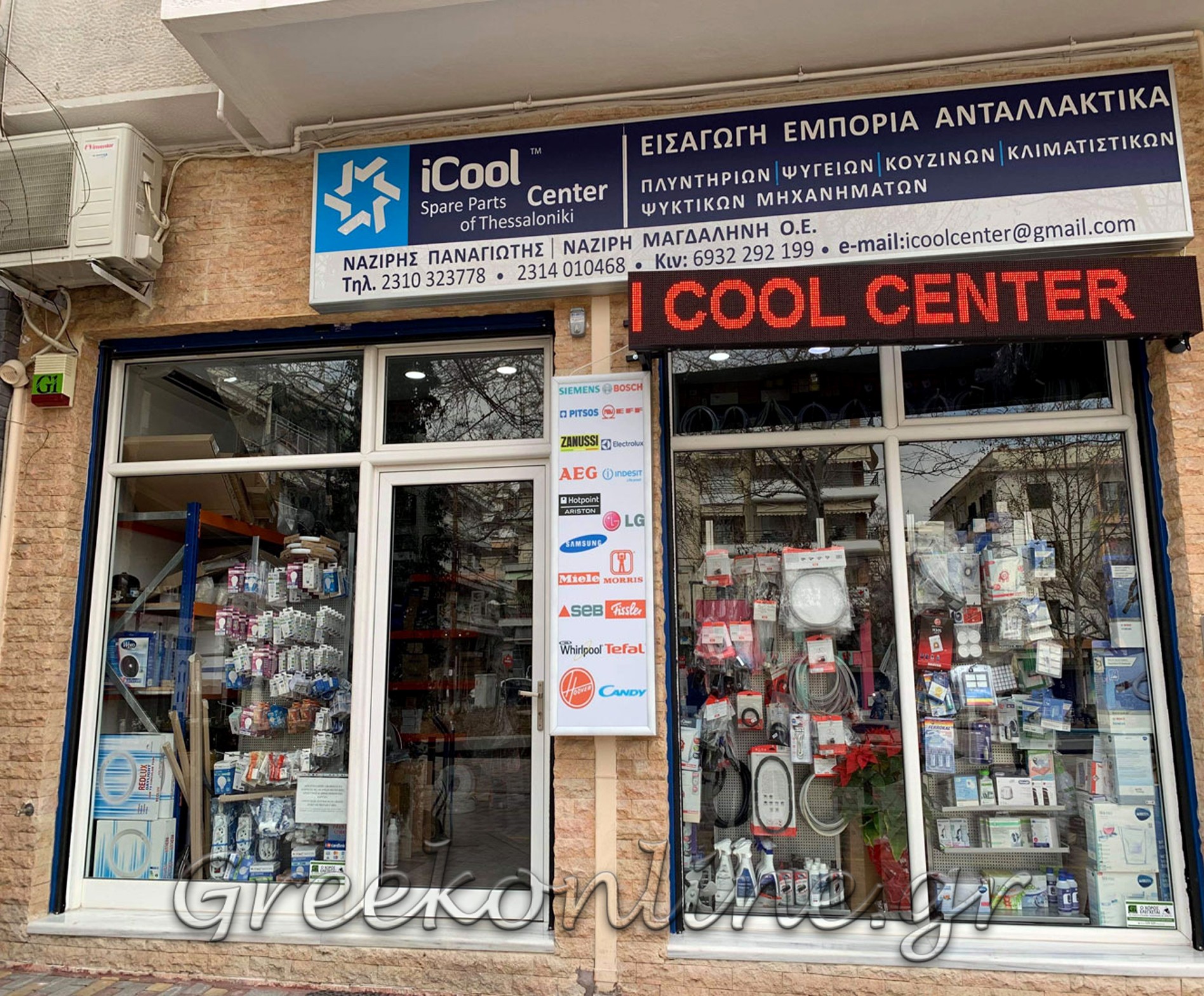 ΨΥΚΤΙΚΑ ΜΗΧΑΝΗΜΑΤΑ ΧΑΡΙΛΑΟΥ ΘΕΣΣΑΛΟΝΙΚΗ "ICOOL SPARE PARTS CENTER OF ...