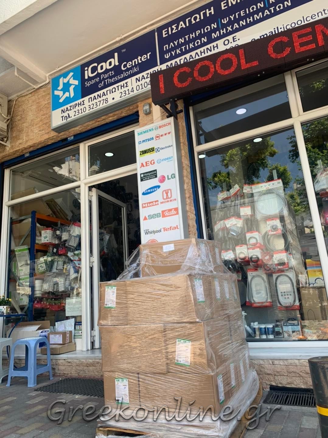 ΨΥΚΤΙΚΑ ΜΗΧΑΝΗΜΑΤΑ ΧΑΡΙΛΑΟΥ ΘΕΣΣΑΛΟΝΙΚΗ "ICOOL SPARE PARTS CENTER OF ...