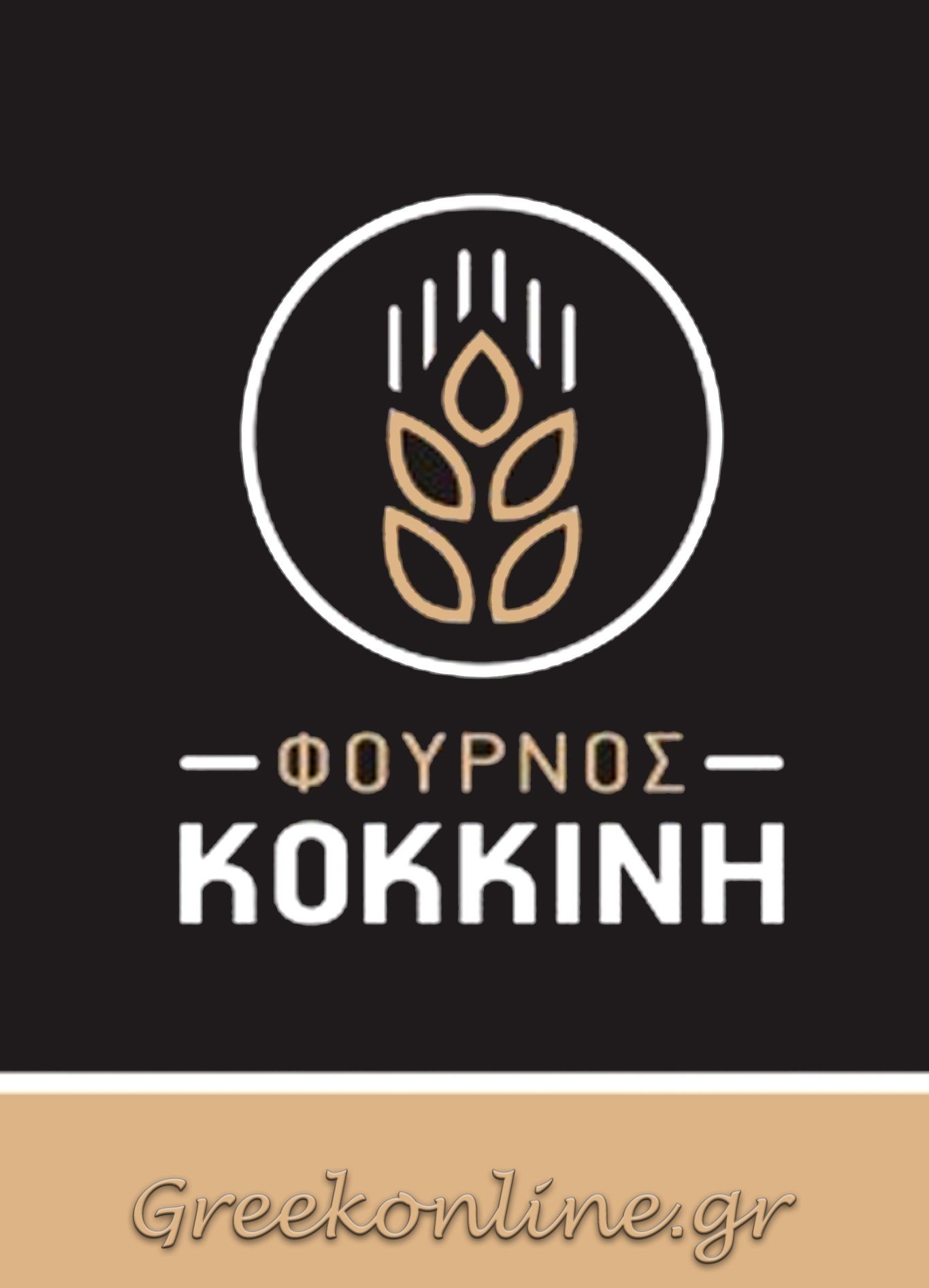 ΑΡΤΟΖΑΧΑΡΟΠΛΑΣΤΕΙΟ ΓΑΥΡΙΟ ΑΝΔΡΟΣ "ΦΟΥΡΝΟΣ ΚΟΚΚΙΝΗ" ΜΑΤΖΙΩΡΟΥ ΚΟΚΚΙΝΗ ...