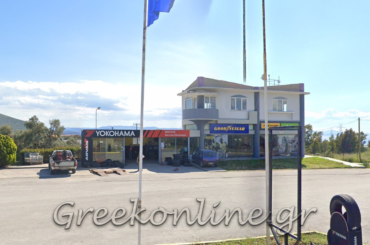 ΕΜΠΟΡΙΑ ΕΛΑΣΤΙΚΩΝ ΑΛΙΒΕΡΙ ΕΥΒΟΙΑΣ ΜΠΟΤΗΣ ΚΩΝΣΤΑΝΤΙΝΟΣ - Ηλεκτρονικός ...