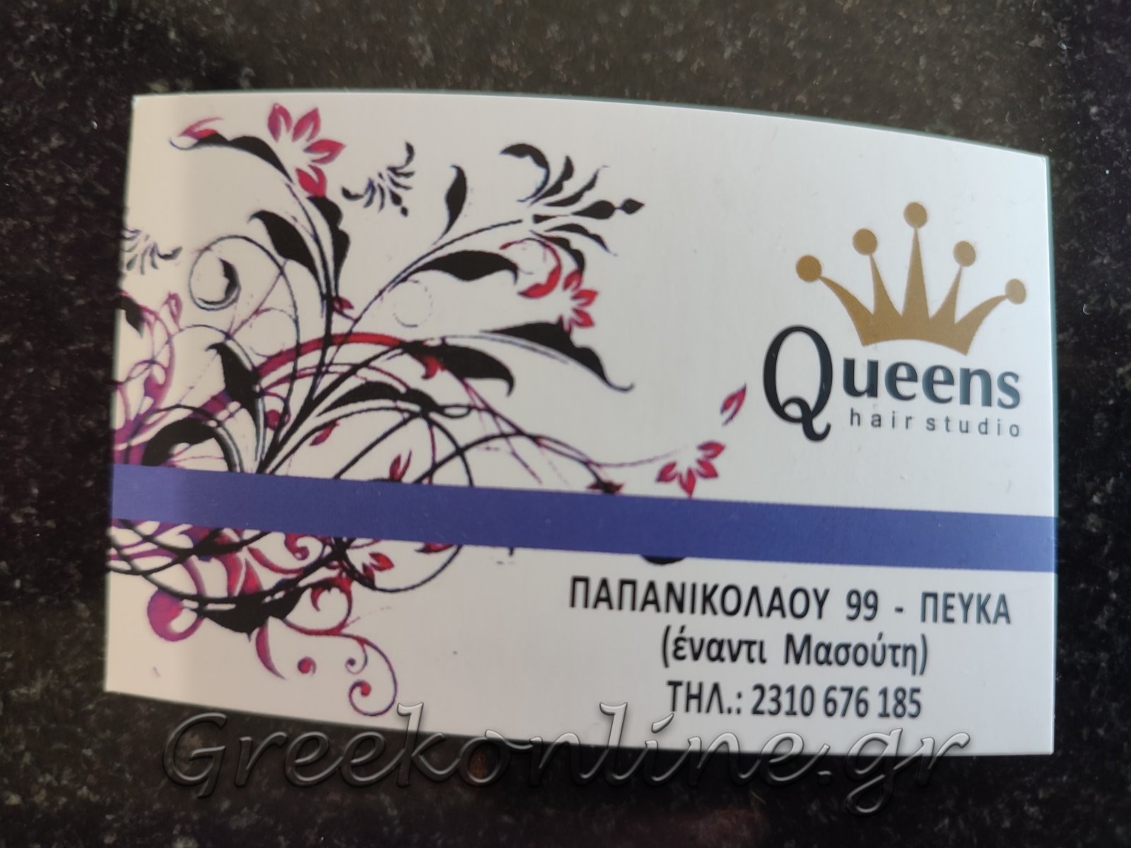 ΚΟΜΜΩΤΗΡΙΟ ΠΕΥΚΑ - ΡΕΤΖΙΚΙ ΘΕΣΣΑΛΟΝΙΚΗ "QUEENS HAIR STUDIO" ΑΔΑΜΙΔΟΥ Π ...