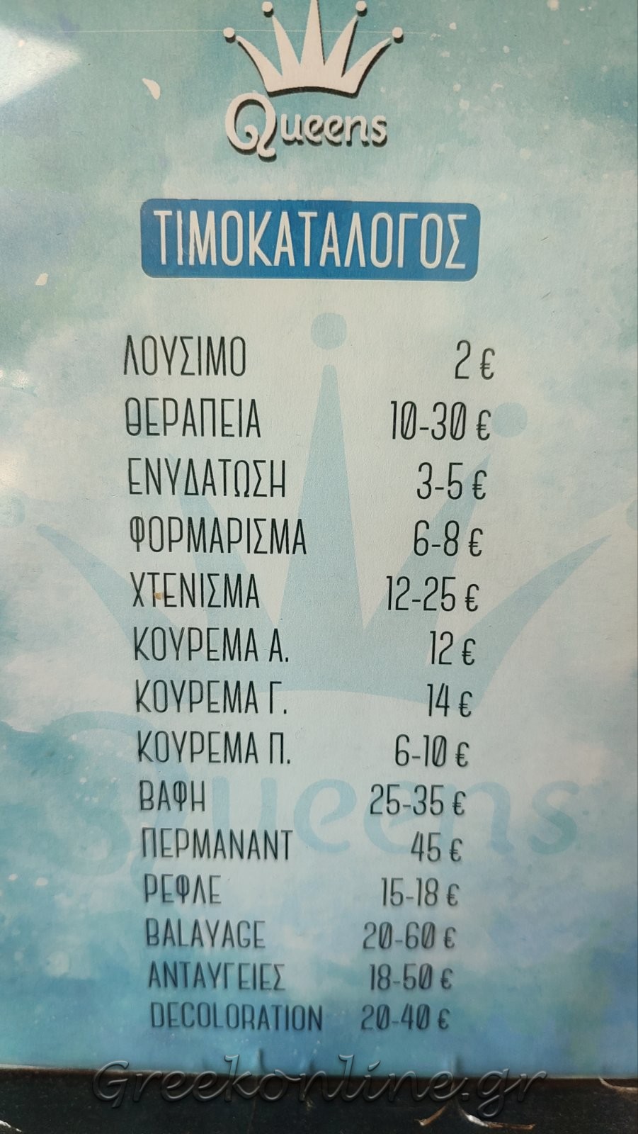 ΚΟΜΜΩΤΗΡΙΟ ΠΕΥΚΑ - ΡΕΤΖΙΚΙ ΘΕΣΣΑΛΟΝΙΚΗ "QUEENS HAIR STUDIO" ΑΔΑΜΙΔΟΥ Π ...