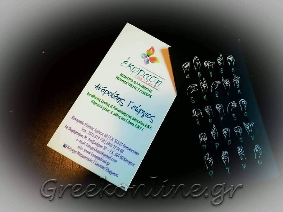 ΣΧΟΛΗ ΝΟΗΜΑΤΙΚΗΣ ΘΕΣΣΑΛΟΝΙΚΗ ΚΕΝΤΡΟ "ΚΕΝΤΡΟ ΕΛΛΗΝΙΚΗΣ ΝΟΗΜΑΤΙΚΗΣ ...