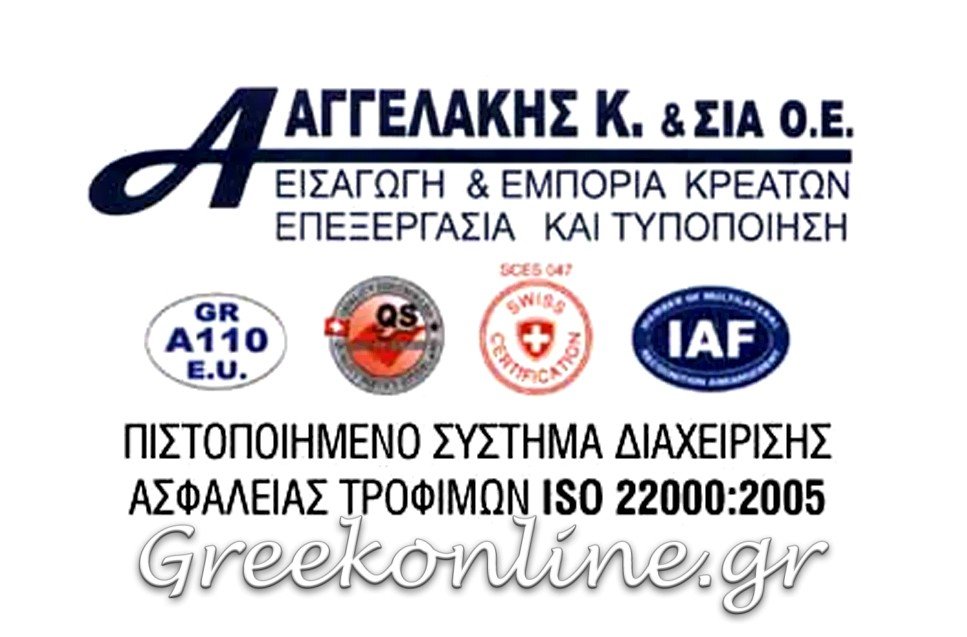 ΧΟΝΔΡΙΚΟ ΕΜΠΟΡΙΟ ΚΡΕΑΤΩΝ ΗΡΑΚΛΕΙΟ ΚΡΗΤΗΣ ΑΓΓΕΛΑΚΗΣ Κ. & ΣΙΑ ΟΕ ...