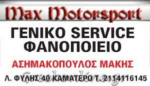 ΕΞΕΙΔΙΚΕΥΜΕΝΟ ΣΥΝΕΡΓΕΙΟ PEUGEOT - CITROEN ΚΑΜΑΤΕΡΟ ΑΤΤΙΚΗΣ ...