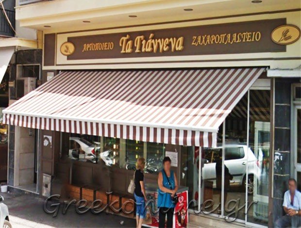 ΑΡΤΟΠΟΙΕΙΟ - ΖΑΧΑΡΟΠΛΑΣΤΕΙΟ ΚΕΡΑΤΣΙΝΙ ΑΤΤΙΚΗΣ "ΤΑ ΓΙΑΝΝΕΝΑ" BAKERY ...
