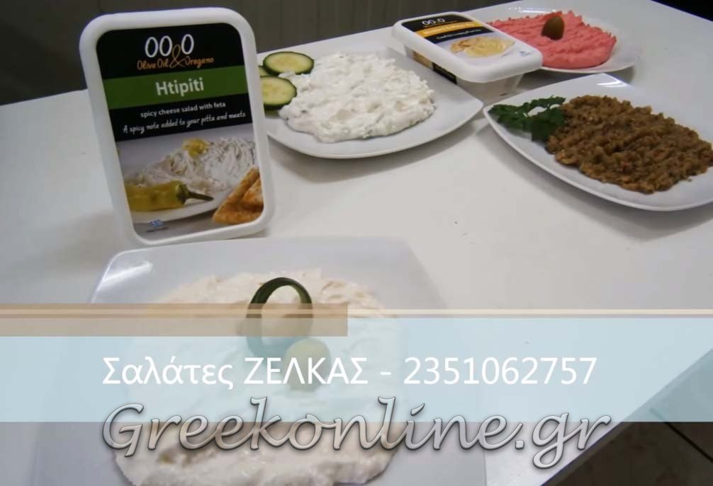 ΒΙΟΜΗΧΑΝΙΑ ΣΑΛΑΤΩΝ - ΕΔΕΣΜΑΤΩΝ ΚΑΤΕΡΙΝΗ ΠΙΕΡΙΑΣ "ΖΕΛΚΑΣ" - ΖΕΛΚΑΣ ...