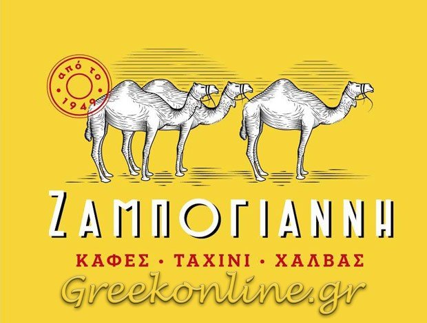 ΚΑΦΕΚΟΠΤΕΙΟ ΣΑΠΕΣ ΡΟΔΟΠΗΣ "ΖΑΜΠΟΓΙΑΝΝΗ" ΑΦΟΙ ΖΑΜΠΟΓΙΑΝΝΗ ΟΕ ...