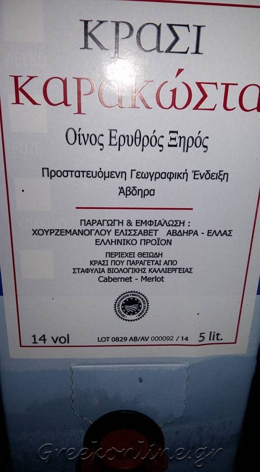 ΟΙΝΟΠΟΙΕΙΟ - ΑΠΟΣΤΑΚΤΗΡΙΟ ΑΒΔΗΡΑ ΞΑΝΘΗΣ "ΑΜΠΕΛΩΝΑΣ ΒΙΟΛΟΓΙΚΗΣ ...