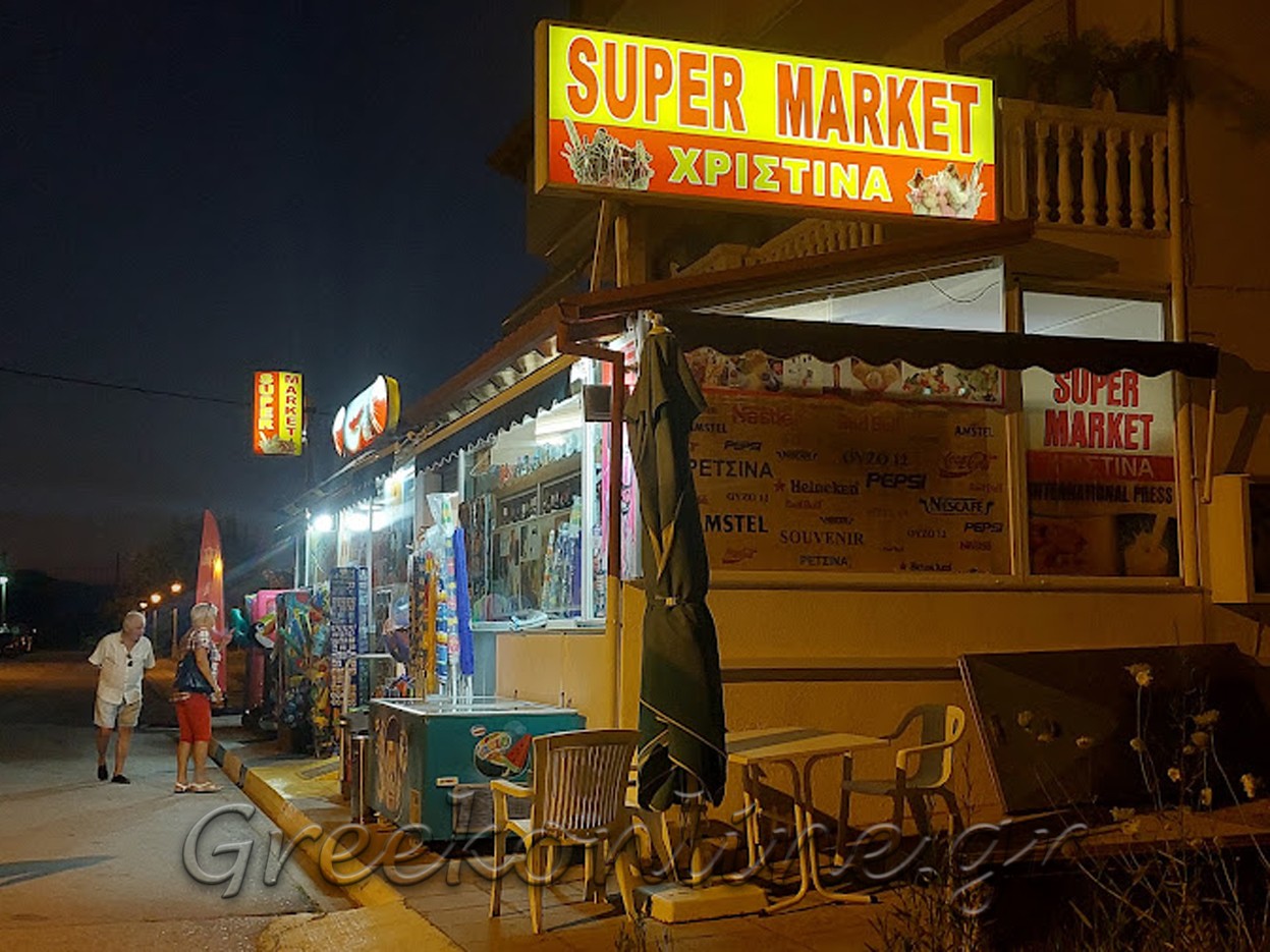 ΣΟΥΠΕΡ ΜΑΡΚΕΤ ΚΑΤΕΡΙΝΗ ΠΙΕΡΙΑΣ "SUPER MARKET ΧΡΙΣΤΙΝΑ" ΤΑΪΟΓΛΟΥ ...