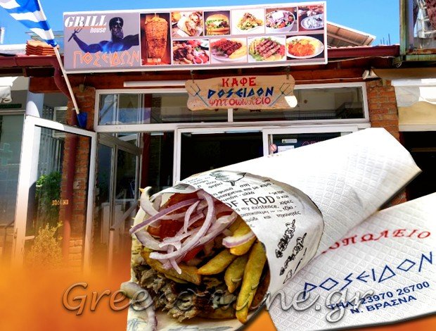ΨΗΤΟΠΩΛΕΙΟ ΝΕΑ ΒΡΑΣΝΑ ΘΕΣΣΑΛΟΝΙΚΗΣ "ΠΟΣΕΙΔΩΝ" ΚΟΥΒΑΚΛΗΣ ΗΛΙΑΣ ...