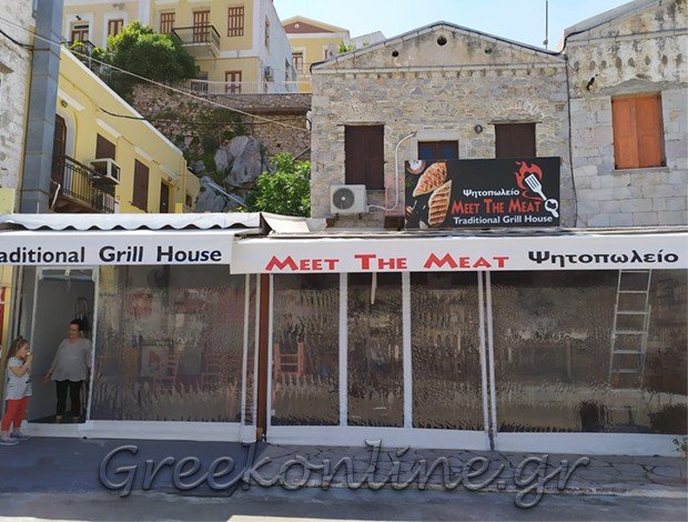 ΤΑΒΕΡΝΑ ΣΥΜΗ "MEET THE MEAT" - ΜΥΛΩΝΑΚΗ ΤΣΑΜΠΙΚΑ - Ηλεκτρονικός ...