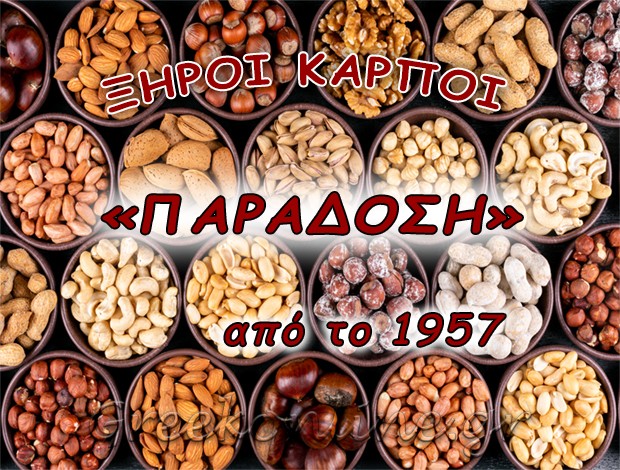 ΠΑΡΑΔΟΣΙΑΚΑ ΠΡΟΪΟΝΤΑ ΑΜΠΕΛΟΚΗΠΟΙ ΘΕΣΣΑΛΟΝΙΚΗΣ "ΠΑΡΑΔΟΣΗ" ΜΠΑΚΙΡΤΖΟΓΛΟΥ ...