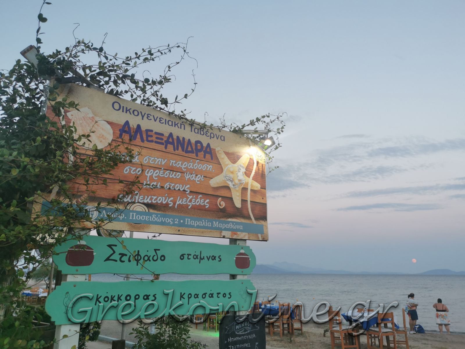 ΨΑΡΟΤΑΒΕΡΝΑ ΜΑΡΑΘΩΝΑΣ ΑΤΤΙΚΗΣ "ΑΛΕΞΑΝΔΡΑ" ΤΣΟΥΜΠΡΗ ΑΛΕΞΑΝΔΡΑ ...
