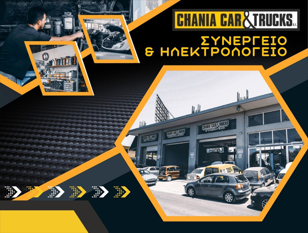 ΗΛΕΚΤΡΟΛΟΓΕΙΟ ΑΥΤΟΚΙΝΗΤΩΝ ΧΑΝΙΑ CHANIA CAR & TRUCKS ΑΕ - Ηλεκτρονικός ...