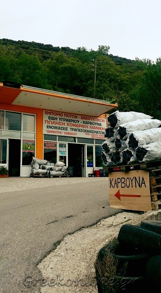ΚΑΒΑ ΠΟΤΩΝ ΚΑΡΠΕΝΗΣΙ ΕΥΡΥΤΑΝΙΑΣ "ΔΗΜΗΤΡΑ" - ΧΑΒΕΛΟΥ Π. ΔΗΜΗΤΡΑ ...