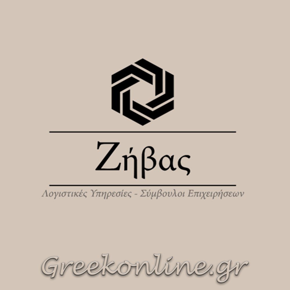 ΛΟΓΙΣΤΙΚΟ ΓΡΑΦΕΙΟ ΖΑΚΥΝΘΟΣ ΖΗΒΑΣ ΓΕΩΡΓΙΟΣ - Ηλεκτρονικός Κατάλογος ...