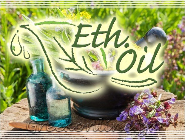 ΠΑΡΑΓΩΓΗ ΑΙΘΕΡΙΩΝ ΕΛΑΙΩΝ ΓΡΑΜΜΑΤΙΚΟ ΚΑΡΔΙΤΣΑΣ "ETH - OIL" Α. ΠΡΑΣΣΑΣ ...