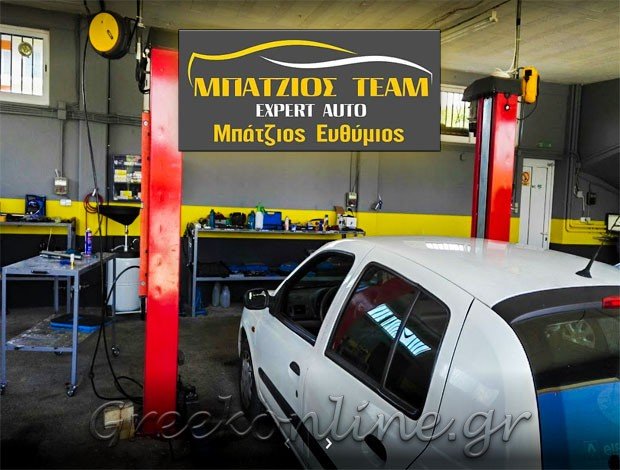 ΗΛΕΚΤΡΟΛΟΓΕΙΟ ΑΥΤΟΚΙΝΗΤΩΝ ΚΑΡΔΑΜΙΤΣΙΑ ΙΩΑΝΝΙΝΩΝ BATZIOS TEAM SERVICE ...