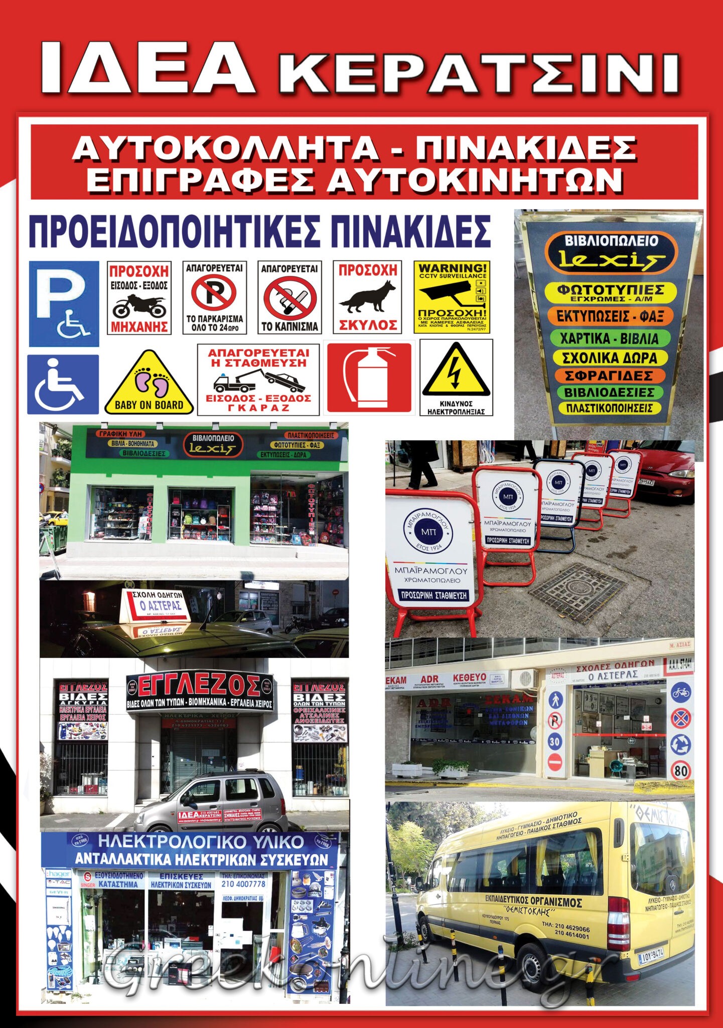 ΜΠΛΟΥΖΑΚΙΑ ΣΤΑΜΠΕΣ ΚΕΡΑΤΣΙΝΙ ΑΤΤΙΚΗΣ ΙΔΕΑ ΚΕΡΑΤΣΙΝΙ ΑΠΟ ΤΟ 1987 ...