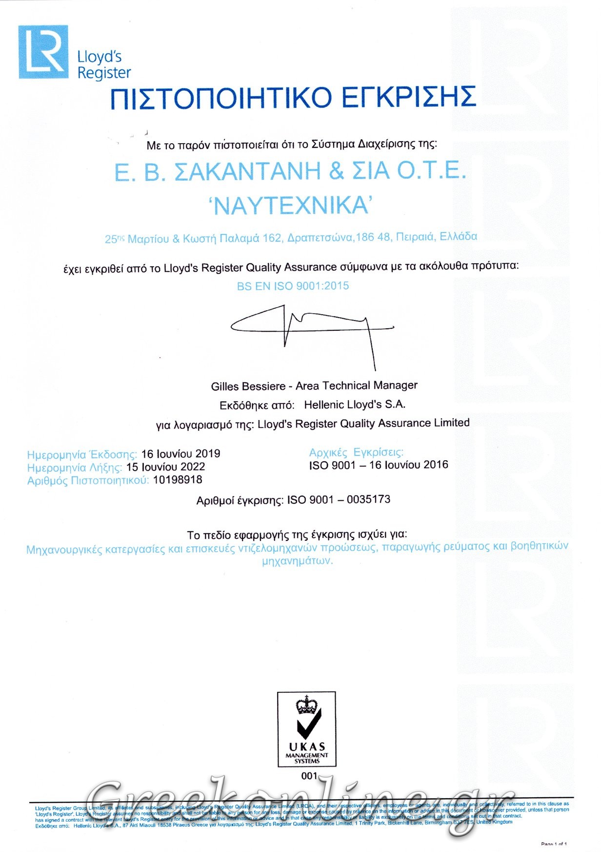 ΜΗΧΑΝΟΥΡΓΕΙΟ ΔΡΑΠΕΤΣΩΝΑ "NAFTECHNIKA" ΕΛΕΝΗ Β. ΣΑΚΑΝΤΑΝΗ & ΣΙΑ ΟΕ ...