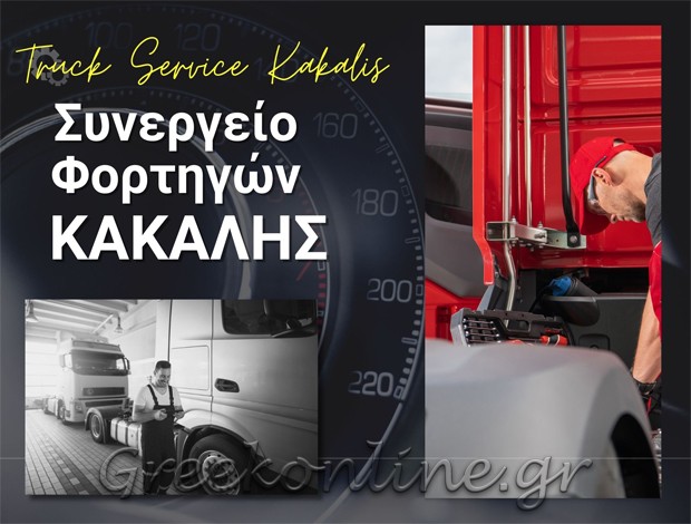 ΣΥΝΕΡΓΕΙΟ ΦΟΡΤΗΓΩΝ ΦΕΡΕΣ ΕΒΡΟΥ "ΣΥΝΕΡΓΕΙΟ ΦΟΡΤΗΓΩΝ ΚΑΚΑΛΗΣ" ΚΑΚΑΛΗ ...