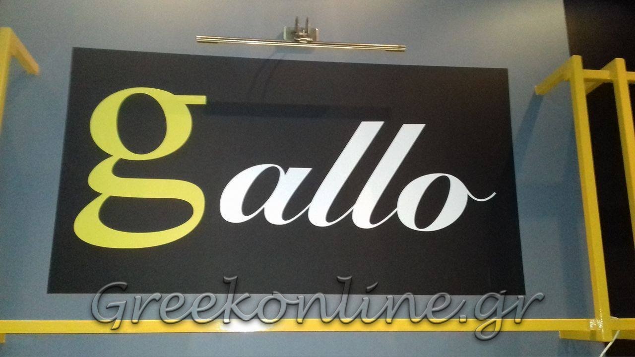 ΚΑΦΕ - ΑΝΑΨΥΚΤΗΡΙΟ ΓΑΛΑΤΣΙ ΑΤΤΙΚΗΣ "GALLO" ΤΖΟΥΛΟΥ ΓΕΩΡΓΙΑ ...