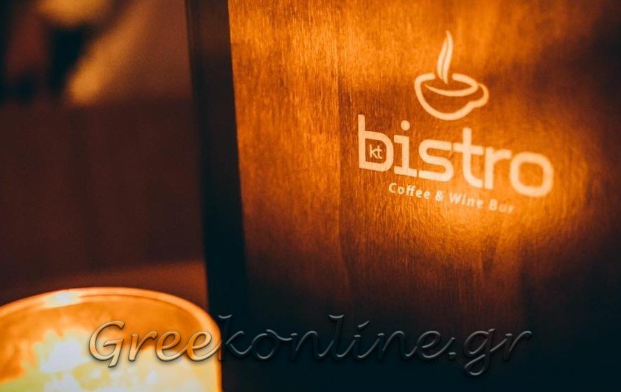 ΚΑΦΕ - ΕΣΤΙΑΤΟΡΙΟ ΛΑΜΠΡΙΝΗ ΑΤΤΙΚΗΣ "BISTRO" ΣΙΦΑΚΗ ΜΑΡΙΑ ΙΚΕ ...