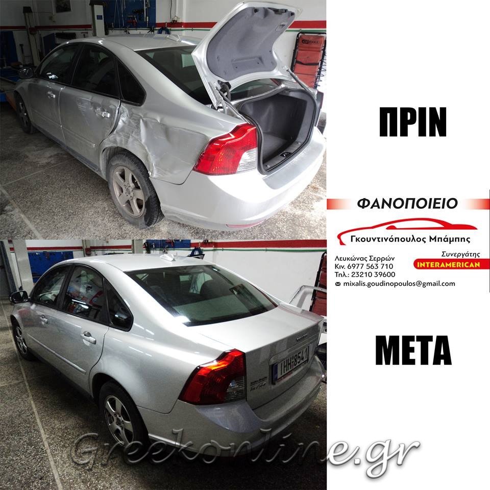 ΦΑΝΟΠΟΙΕΙΟ ΑΥΤΟΚΙΝΗΤΩΝ ΣΕΡΡΕΣ ΓΚΟΥΤΙΝΟΠΟΥΛΟΣ ΧΑΡΑΛΑΜΠΟΣ - Ηλεκτρονικός ...