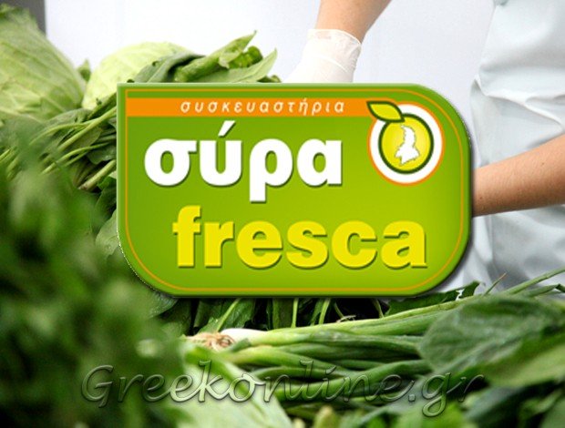 ΧΟΝΔΡΙΚΟ ΕΜΠΟΡΙΟ ΟΠΩΡΟΚΗΠΕΥΤΙΚΩΝ ΕΡΜΟΥΠΟΛΗ ΣΥΡΟΥ ΚΥΚΛΑΔΕΣ "ΣΥΡΑ FRESCA ...