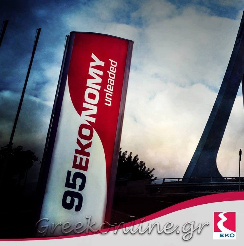 ΠΡΑΤΗΡΙΟ ΥΓΡΩΝ ΚΑΥΣΙΜΩΝ ΚΑΡΔΙΤΣΑ "ΕΚΟ"ΚΟΥΤΣΩΝΗ ΕΛΕΝΗ - Ηλεκτρονικός ...