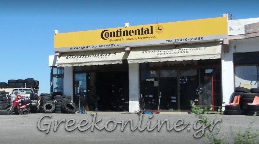 ΒΟΥΛΚΑΝΙΖΑΤΕΡ ΕΛΑΣΤΙΚΩΝ ΡΟΔΟΣ ΜΙΧΑΛΑΚΗΣ ΑΡΓΥΡΟΥ