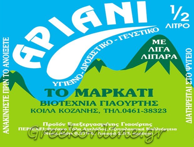 ΓΑΛΑΚΤΟΚΟΜΙΚΑ ΠΡΟΪΟΝΤΑ ΚΟΙΛΑ ΚΟΖΑΝΗΣ "ΤΟ ΜΑΡΚΑΤΙ" ΔΙΑΦΑΣ ΧΡΗΣΤΟΣ & ΣΙΑ ...