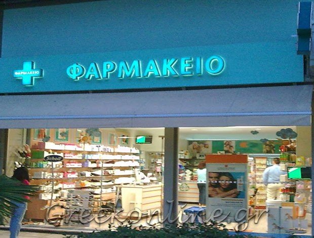 ΦΑΡΜΑΚΕΙΟ ΘΕΣΣΑΛΟΝΙΚΗ ΔΡΙΓΚΑ ΣΥΜΕΩΝΑ - ΣΤΥΛΙΑΝΗ - Ηλεκτρονικός ...