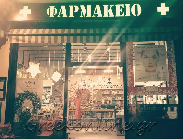 ΦΑΡΜΑΚΕΙΟ ΝΕΑ ΡΑΙΔΕΣΤΟΣ ΘΕΣΣΑΛΟΝΙΚΗΣ ΔΙΟΝΥΣΙΑΔΟΥ ΜΑΡΙΑ - ΧΑΤΖΑΚΟΣ ...