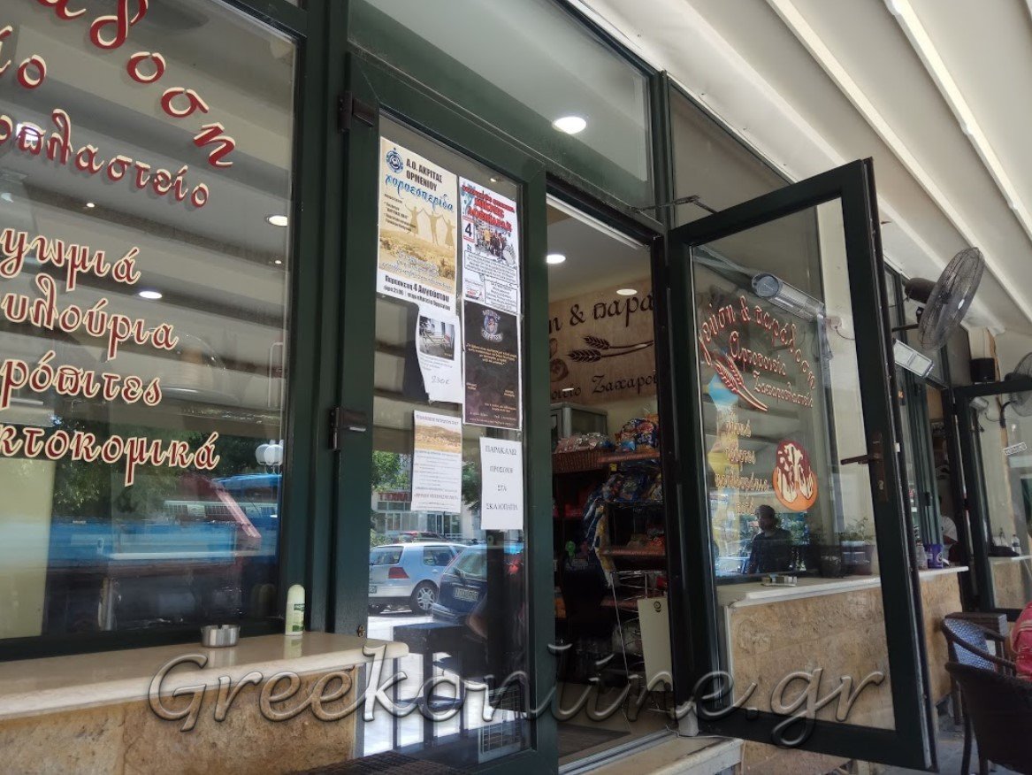 ΑΡΤΟΖΑΧΑΡΟΠΛΑΣΤΕΙΟ ΔΙΚΑΙΑ ΕΒΡΟΥ "ΓΕΥΣΗ & ΠΑΡΑΔΟΣΗ" ΣΜΑΡΑΓΔΑ ΠΑΡΑΣΧΙΔΟΥ ...