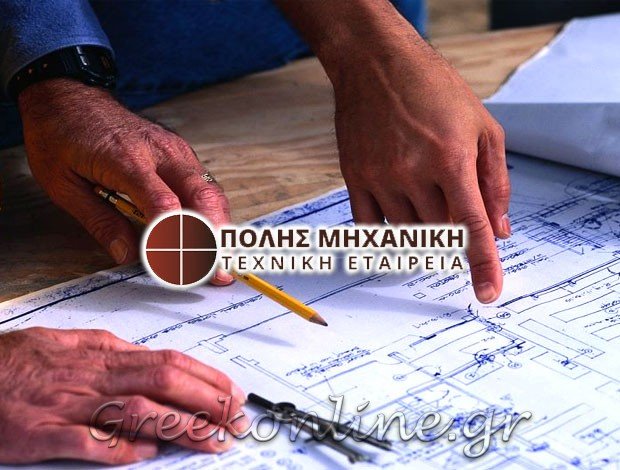 ΤΕΧΝΙΚΗ ΕΤΑΙΡΕΙΑ ΣΑΝΤΟΡΙΝΗ "ΠΟΛΗΣ ΜΗΧΑΝΙΚΗ" - Ηλεκτρονικός Κατάλογος ...